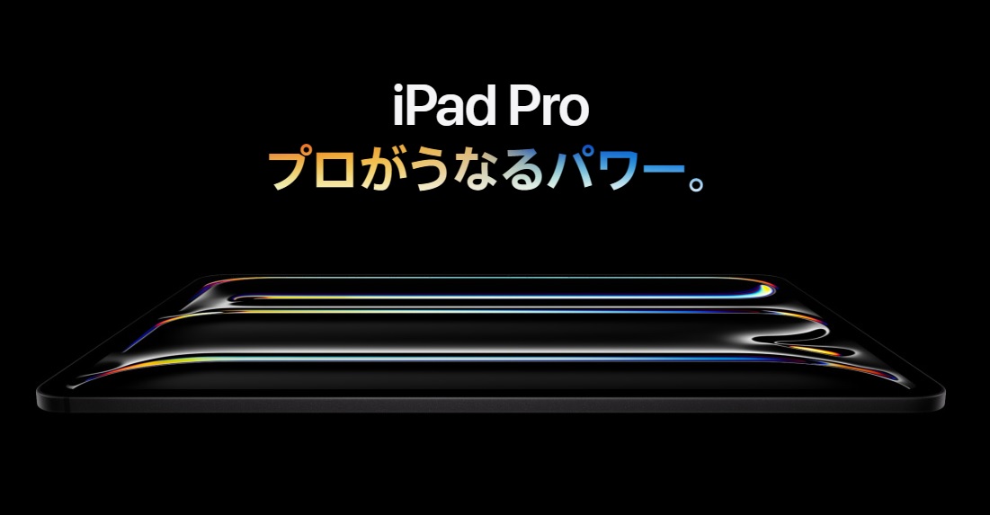 【最新情報まとめ】M5搭載iPad Pro 発売日・スペック【買うべき？】| motifyublog