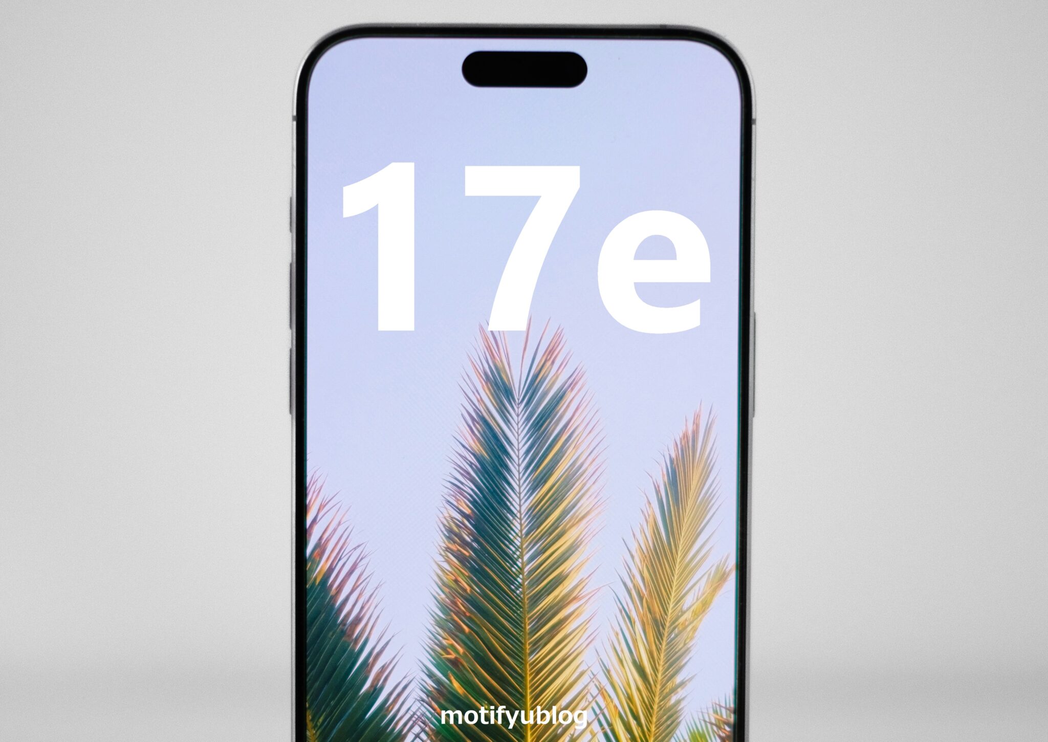 【最新情報まとめ】iPhone17e 発売日・スペック【いつ発売？】| motifyublog